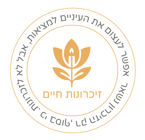זיכרונות חיים